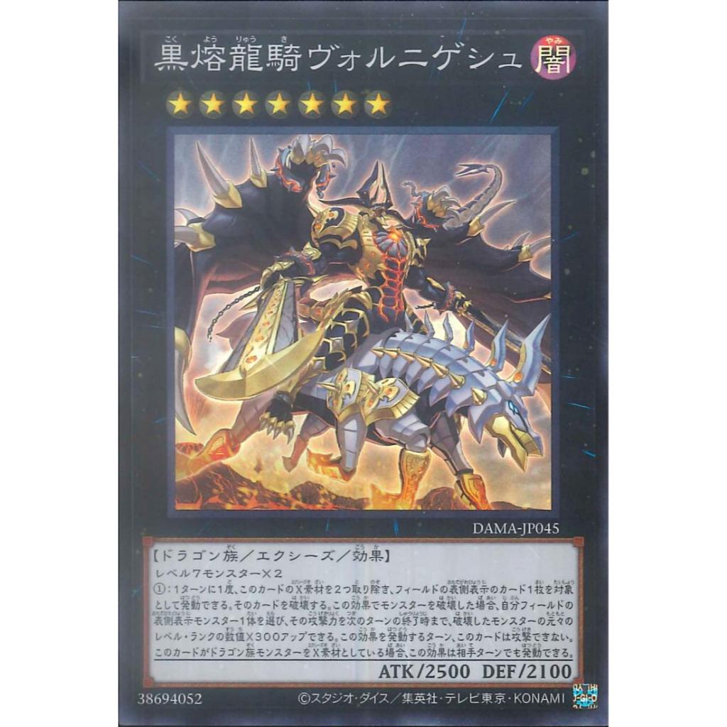 Yugioh OCG 1105 Dawn of Majesty DAMA-JP045 Voloferniges, the Darkest Dragon Doomrider SR ...