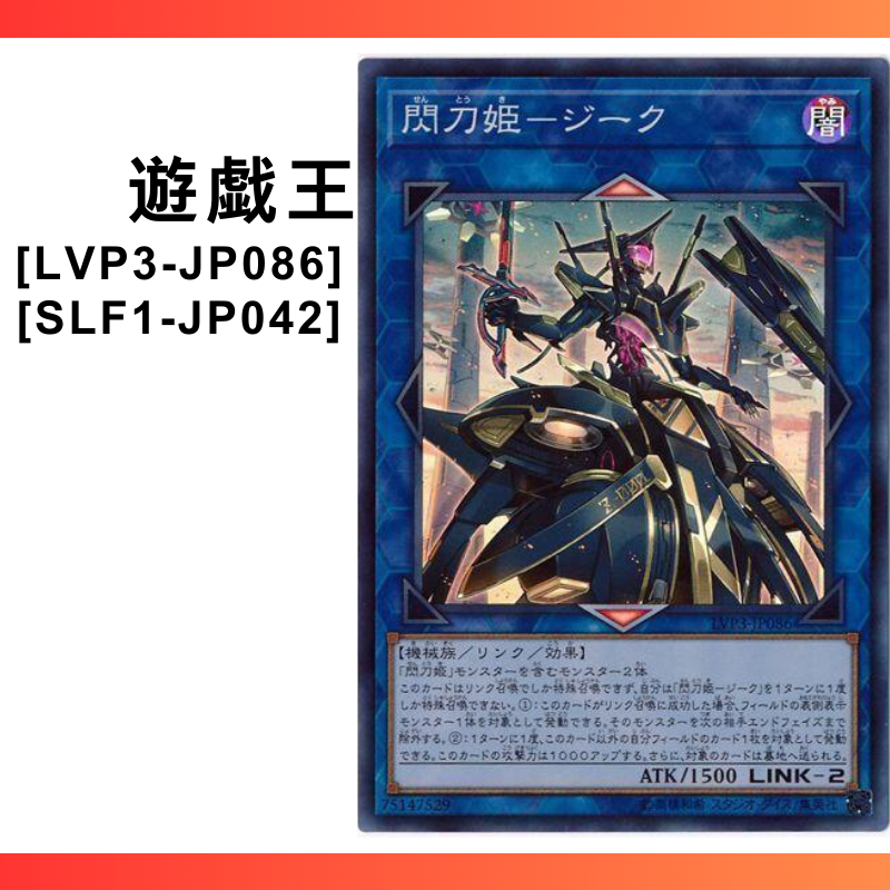 YGO YuGiOh Card LVP3-JP086 SLF1-JP042 | Sky Striker Ace - Sieg | Japanese OCG | Shopee Malaysia