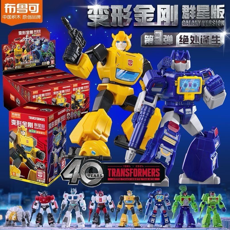 Bruco Building Blocks - Collection Galaxy 3rd Version Transformers ...