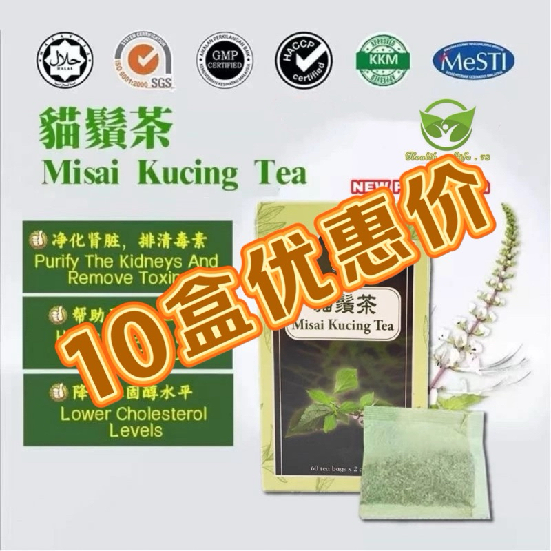 【100%Original】Misai Kuching Tea猫须茶·10盒 | Shopee Malaysia