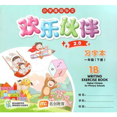 Higher Chinese For Primary Schools Writing Exercise Book 1B 2.0_ ISBN ...