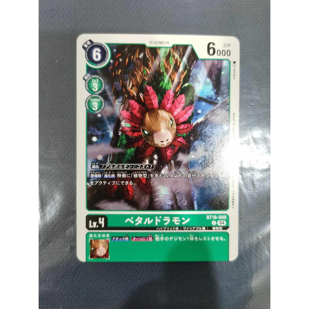 DTCG Digimon Card Game Petaldramon C ( BT18-050 ) | Shopee Malaysia