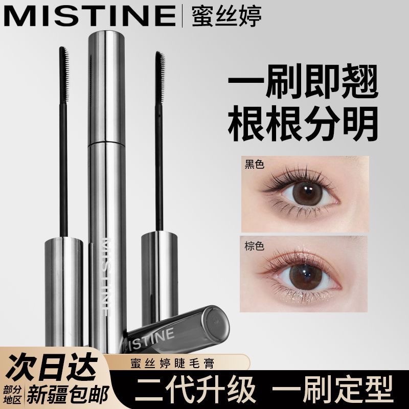 🇲🇾 Ready Stock MISTINE Stainless Steel Mascara Waterproof 5g | Shopee ...