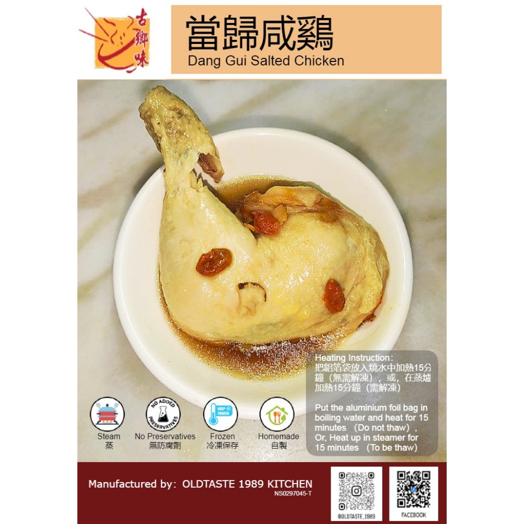 当归咸鸡 Dang Gui Salted Chicken 加热即食懒人包 Ready-To-Eat / Frozen Food ...