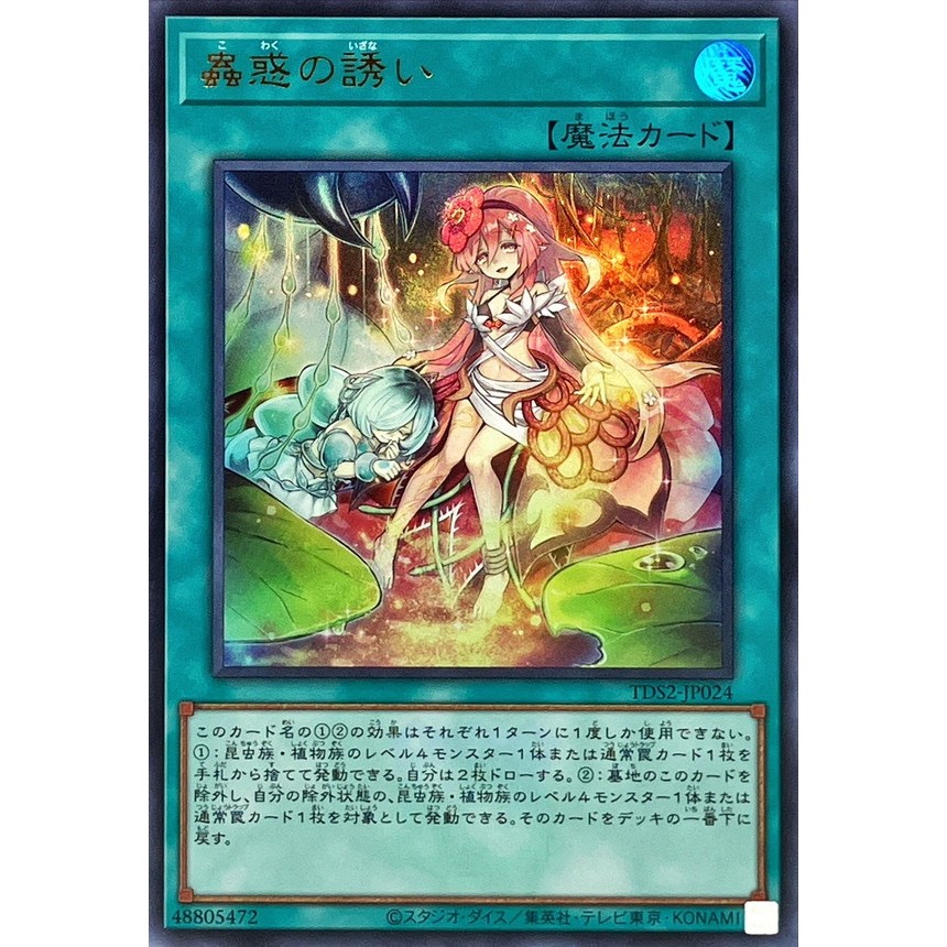 YUGIOH TDS2-JP024 SD45-JP024 Traptrix Allure | Shopee Malaysia