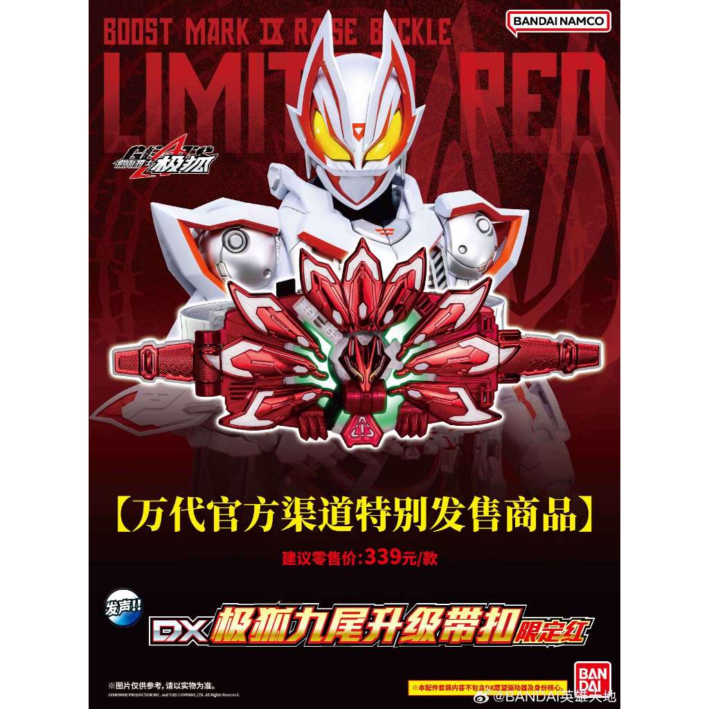 Premium Bandai Kamen Rider Geats DX Boost Mark IX Raise Buckle Limited ...