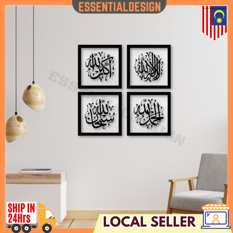 FRAME ZIKIR MINIMALIST ISLAMIC WALL decor Zikr Dhikr 3D Khat ISLAM ...