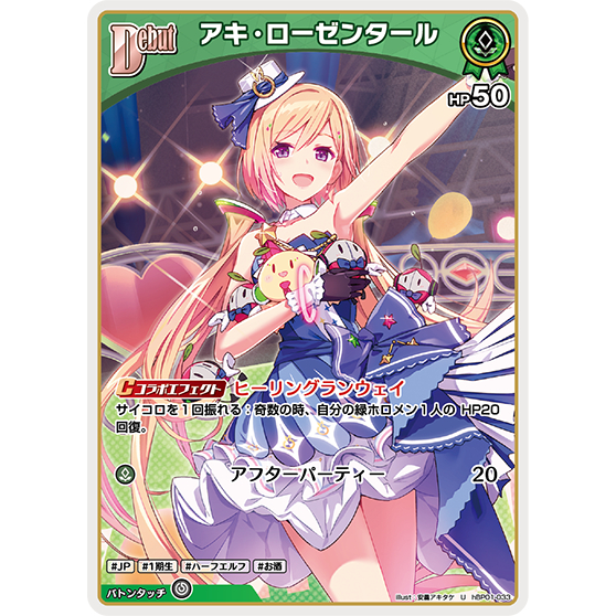 hololive OCG hBP01-033 U Aki Rosenthal (JP) hololive OFFICIAL CARD GAME ...
