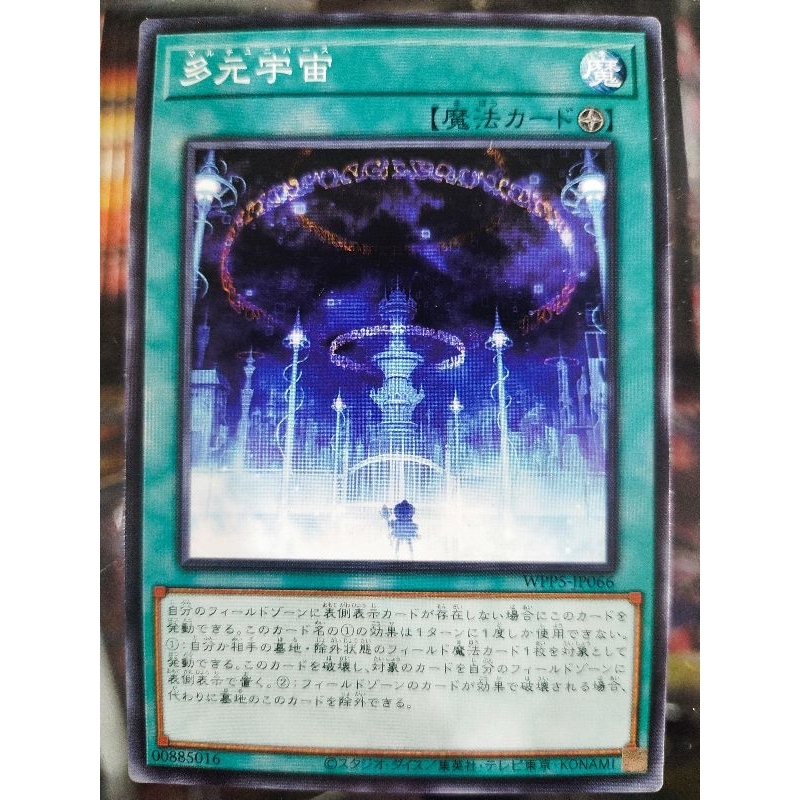 游戏王 Yugioh WPP5-JP066 Multi-Universe Common | Shopee Malaysia