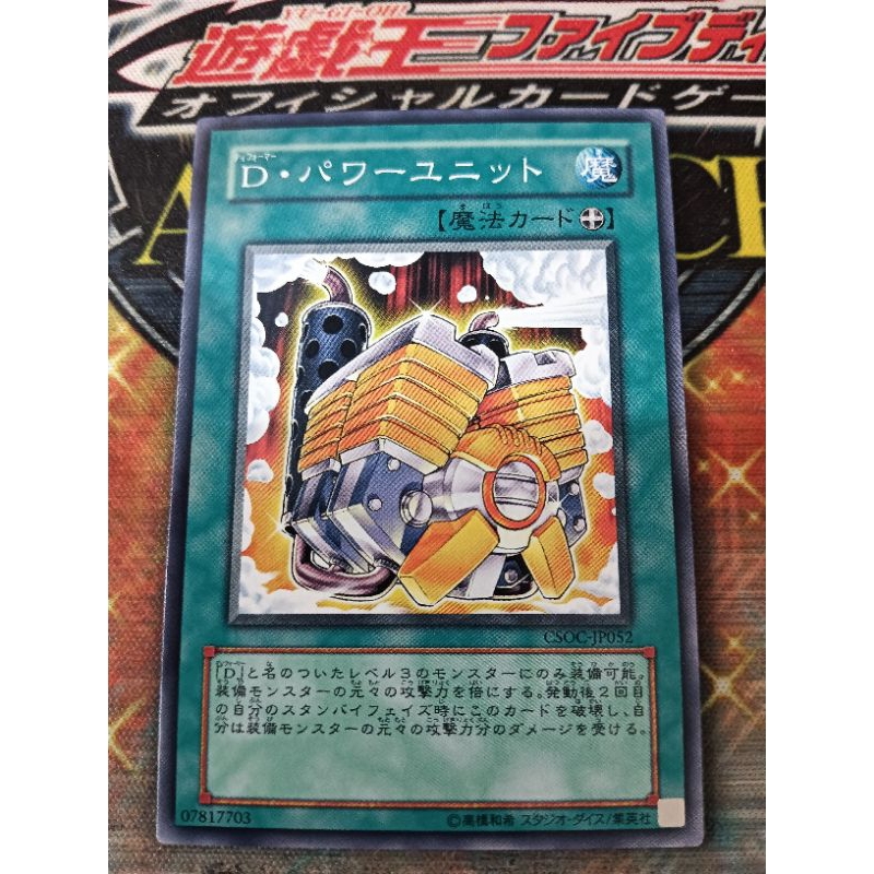 KONAMI OCG YuGiOh! Card CSOC-JP052 Morphtronic Engine 遊戲王 變形鬥士力量裝備 ...