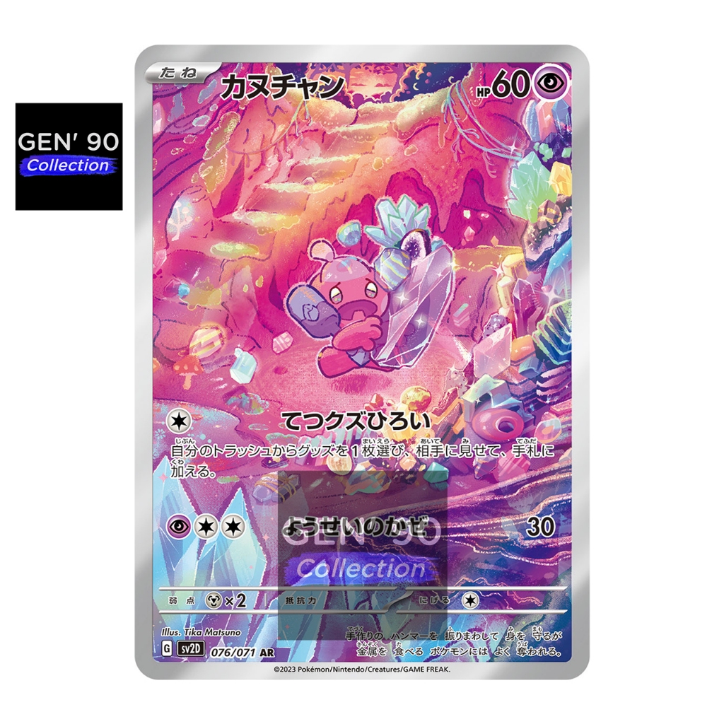 PTCG POKEMON CARD [VER.2023] [Tinkatink AR] [小锻匠 AR] SV2D 076/071 AR [Japanese] [GEN' 90 ...