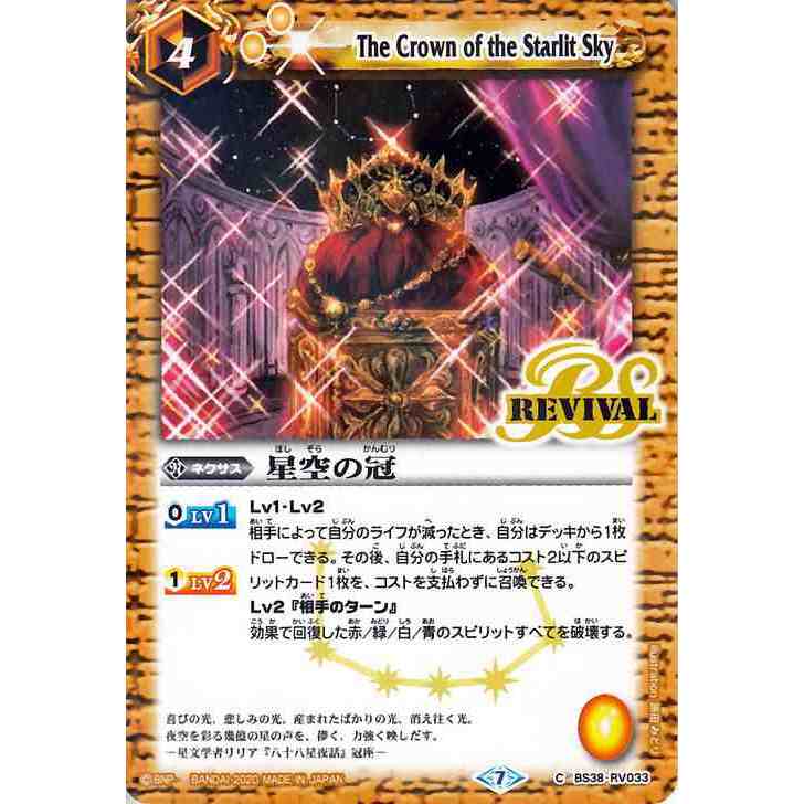 BSC38 BS38-RV033 The Crown of the Starlit Sky (Revival) (Common ...