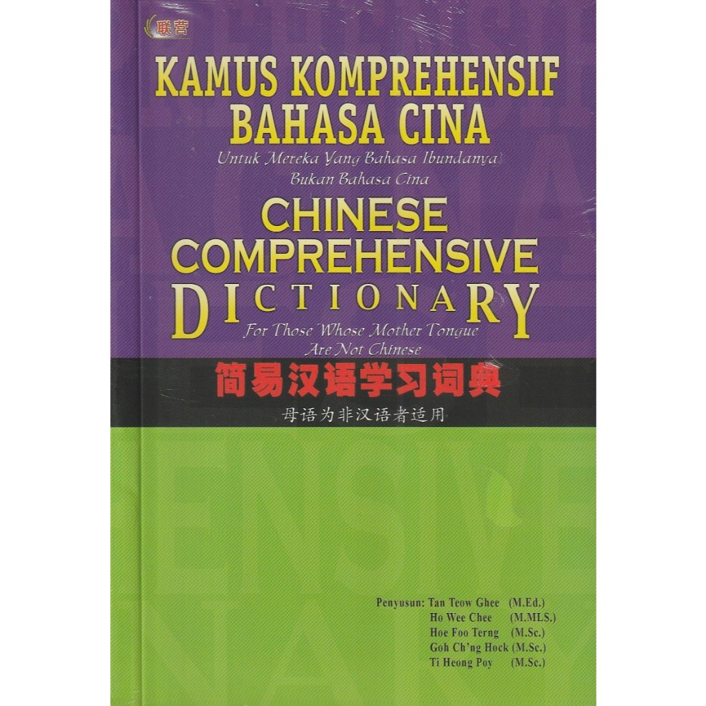 KAMUS KOMPREHENSIF BAHASA CINA | Shopee Malaysia