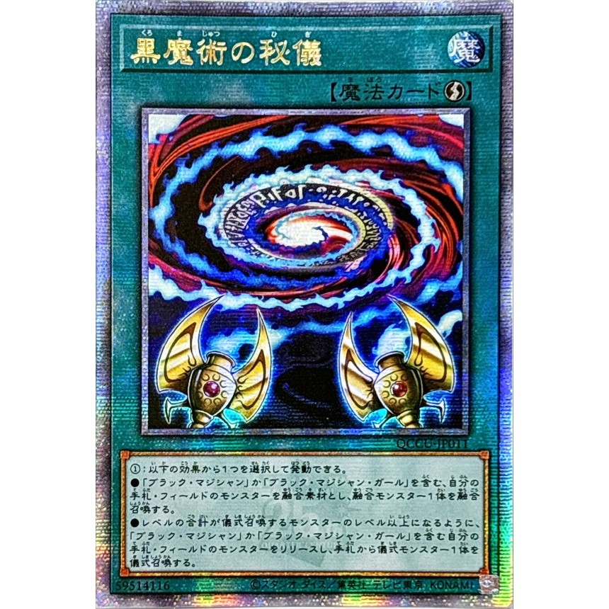 QCCU-JP011 Secrets of Dark Magic Yugioh | Shopee Malaysia