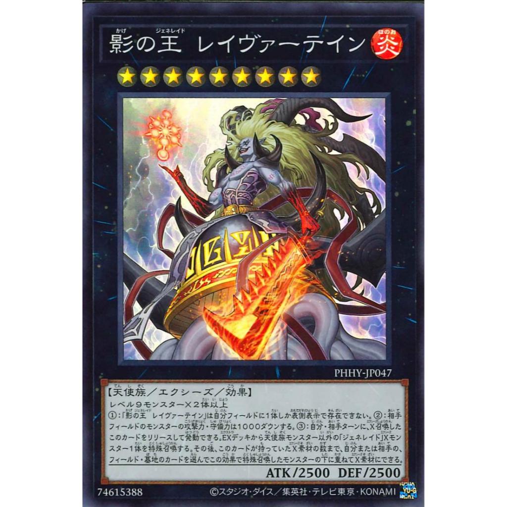 YUGIOH【唐老游戏王】日文正版 PHHY-JP047 Laevatein, Generaider Boss of Shadows 影界王战 ...