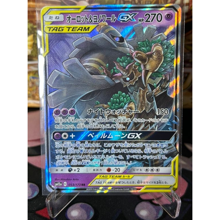 Pokemon TCG Japanese SM12A Tag Team All Stars GX - Trevenant & Dusknoir GX - 53/173 | Shopee ...