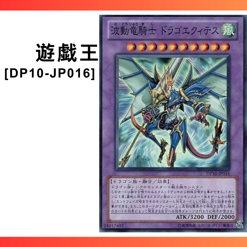 YGO YuGiOh Card DP10-JP016 | Dragon Knight Draco-Equiste | Japanese OCG | Shopee Malaysia