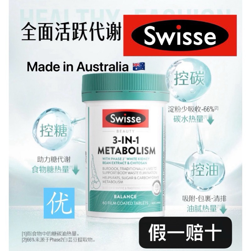 🇲🇾Ready Stock【假一赔十】Swisse 3 in 1 Metabolism(Made in Australia)斯维诗代谢热控丸燃烧脂肪减肥代谢减重（澳大利亚制造 ...