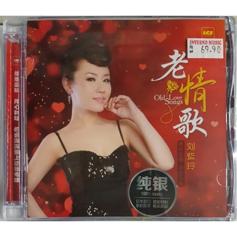 刘紫玲 Liu Ziling - Old Love Songs 老情歌 (纯银镀層CD) | Shopee Malaysia