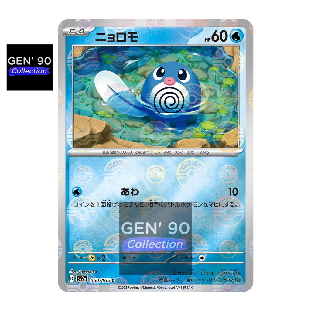 PTCG POKEMON CARD [Poliwag] [蚊香蝌蚪] SV2a 060/165 Poke Ball / PokeBall [Japanese] GEN 90 [Pokemon ...