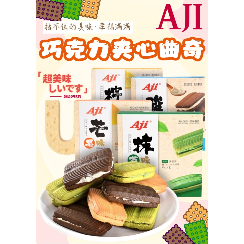AJI CHOCOLATE COOKIES 118g SERIES 巧克力味夹心曲奇系列｜新品限时抢购 | Shopee Malaysia