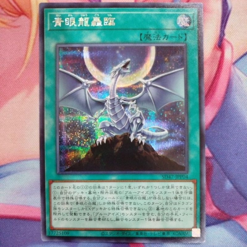 YUGIOH SD47-JPP04 Saga of the Blue-Eyed Dragon (SR/SER) | Shopee Malaysia