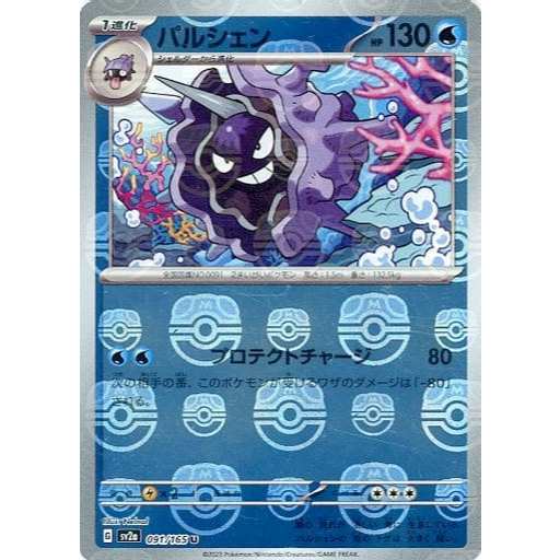 SV2A 091/165 Cloyster Master ball reverse holo | Pokemon Card PTCG | Japanese | | Shopee Malaysia
