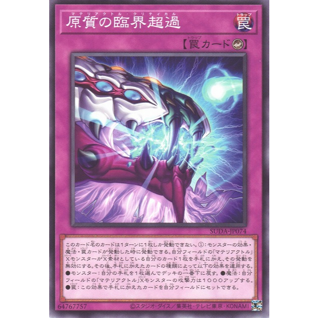 SUDA-JP074 原質の臨界超過 (原質的臨界突破) | Shopee Malaysia