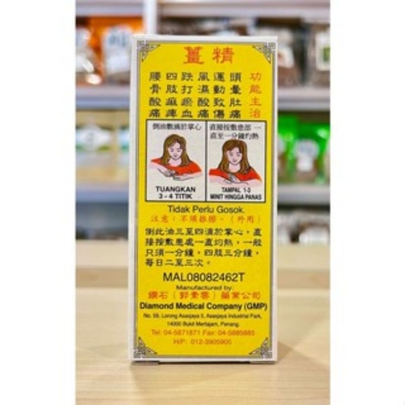 (金水喉 TRADE MARK）姜精 MINYAK HALIA | Shopee Malaysia