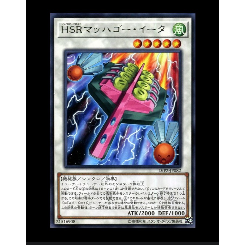 Yugioh : BOSH-JP049 LVP2-JP082 Hi-Speedroid Hagoita (R/SR/SCR) | Shopee Malaysia