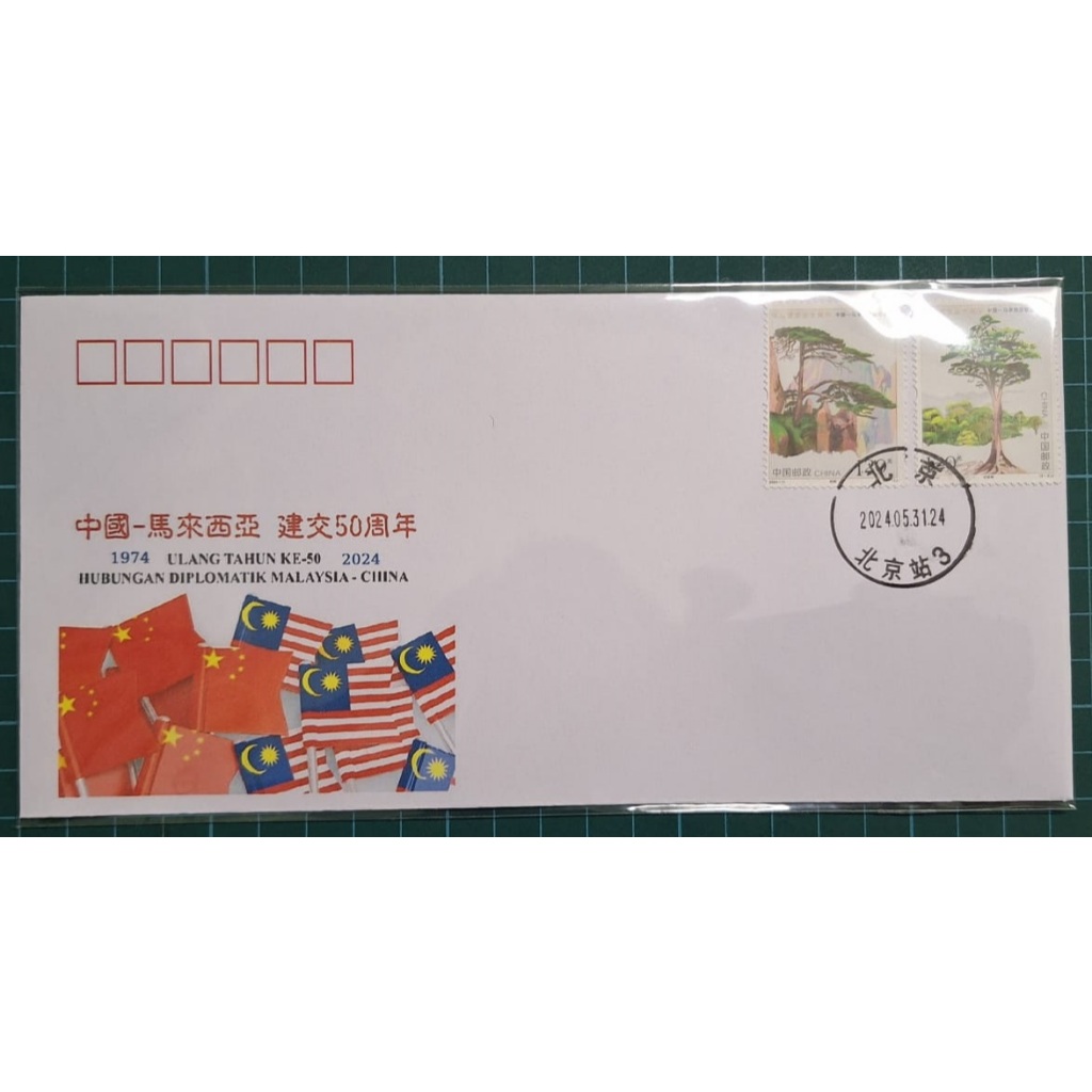 Design A - 2024 Malaysia China 50th Diplomatic Relations Stamp Private Cover FDC - China Version ...