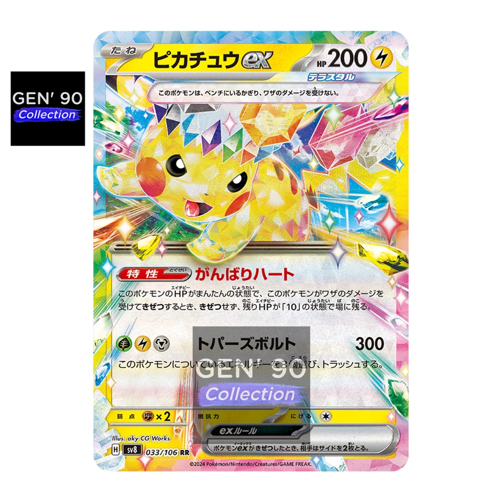 PTCG POKEMON CARD [VER.2024] [Pikachu ex] [皮卡丘 ex] SV8 033/106 RR [Japanese] [GEN' 90 Collection ...