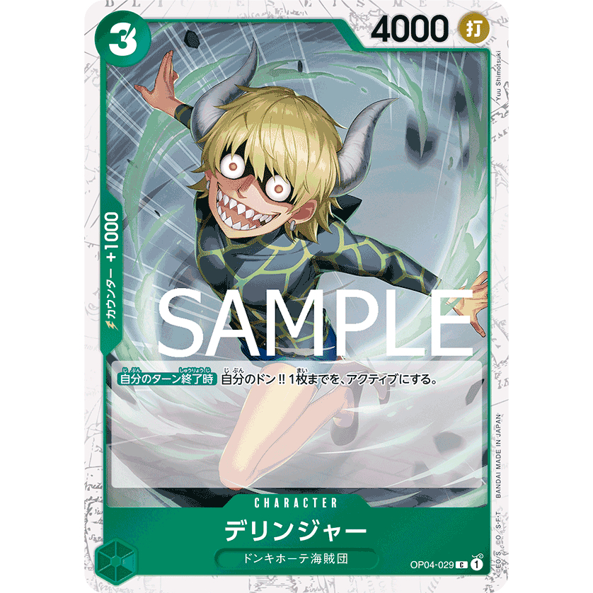 OP04-029 /Dellinger /C /ONE PIECE CARD THE BEST- [PRB-01] /Bandai / One Piece Card Game ...
