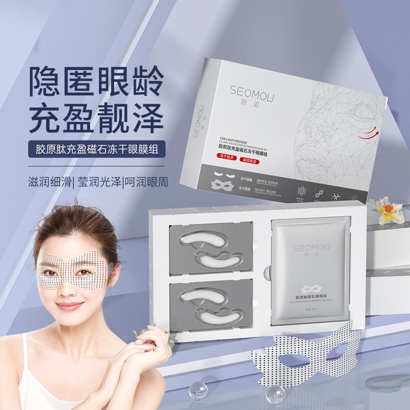 SEOMOU ~ 施逅胶原肽充盈磁石冻干眼膜组正品 （4片x15ml） Collagen Peptide Filling Magnetic ...