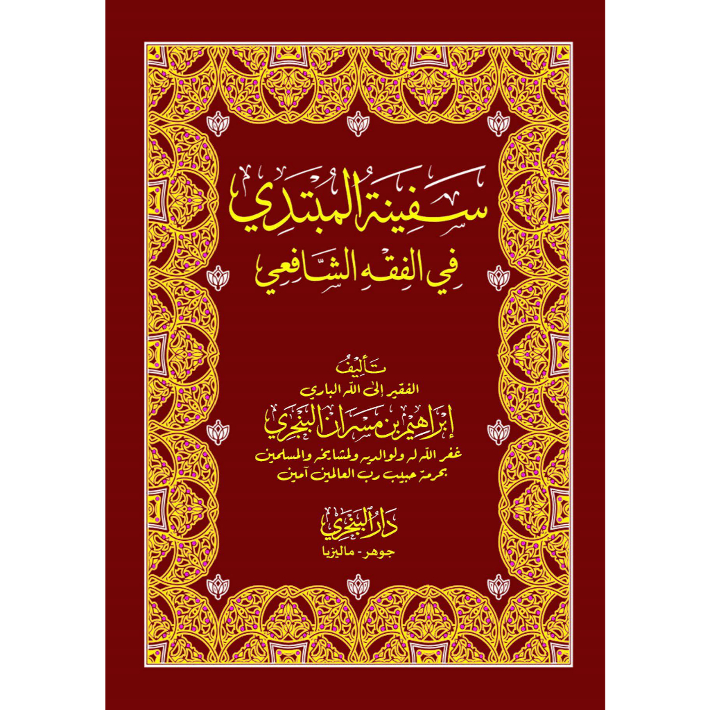 ILMU FEQH : SAFINAH AL-MUBTADI FI AL-FEQH AS-SYAFIE (Kitab Feqah Yang ...