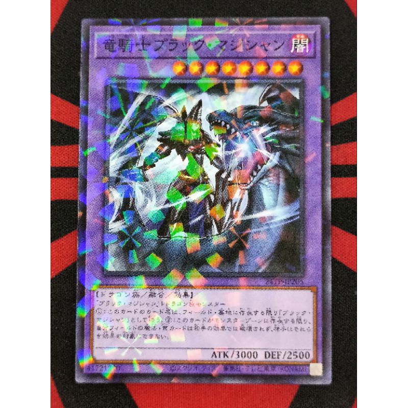 YUGIOH KONAMI 24TP-JP205 Dark Magician the Dragon Knight (Normal Parallel Rare) | Shopee Malaysia