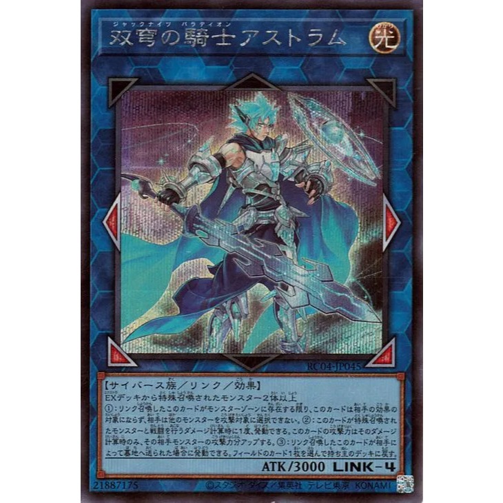Mekk-Knight Crusadia Avramax 双穹之骑士 阿斯特拉姆 | RC04-JP045 | Yugioh | Shopee Malaysia