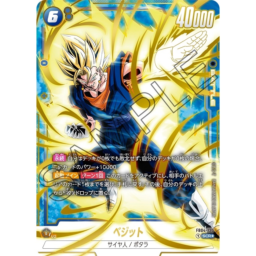 DRAGON BALL FB04-130 SCR Vegito (JP) (AA) | Shopee Malaysia