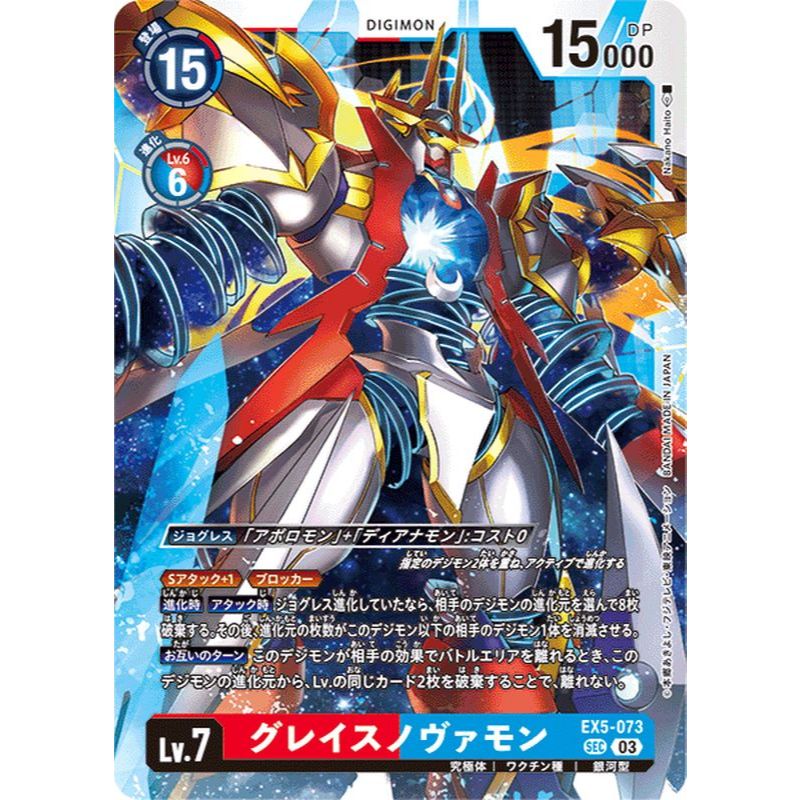 GraceNovamon EX5-073 SEC Digimon DTCG | Japanese | | Shopee Malaysia
