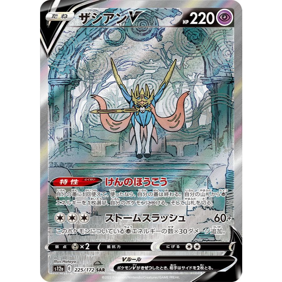 Zacian V SAR S12a 225/172 SAR Pokemon Card PTCG | Japanese | | Shopee Malaysia