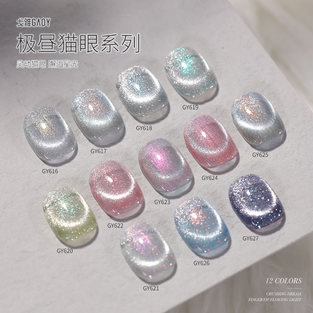 Gaoy 11ML Aurora Spar Nail Art Cat's Eye Gel Nail Polish Popular ...