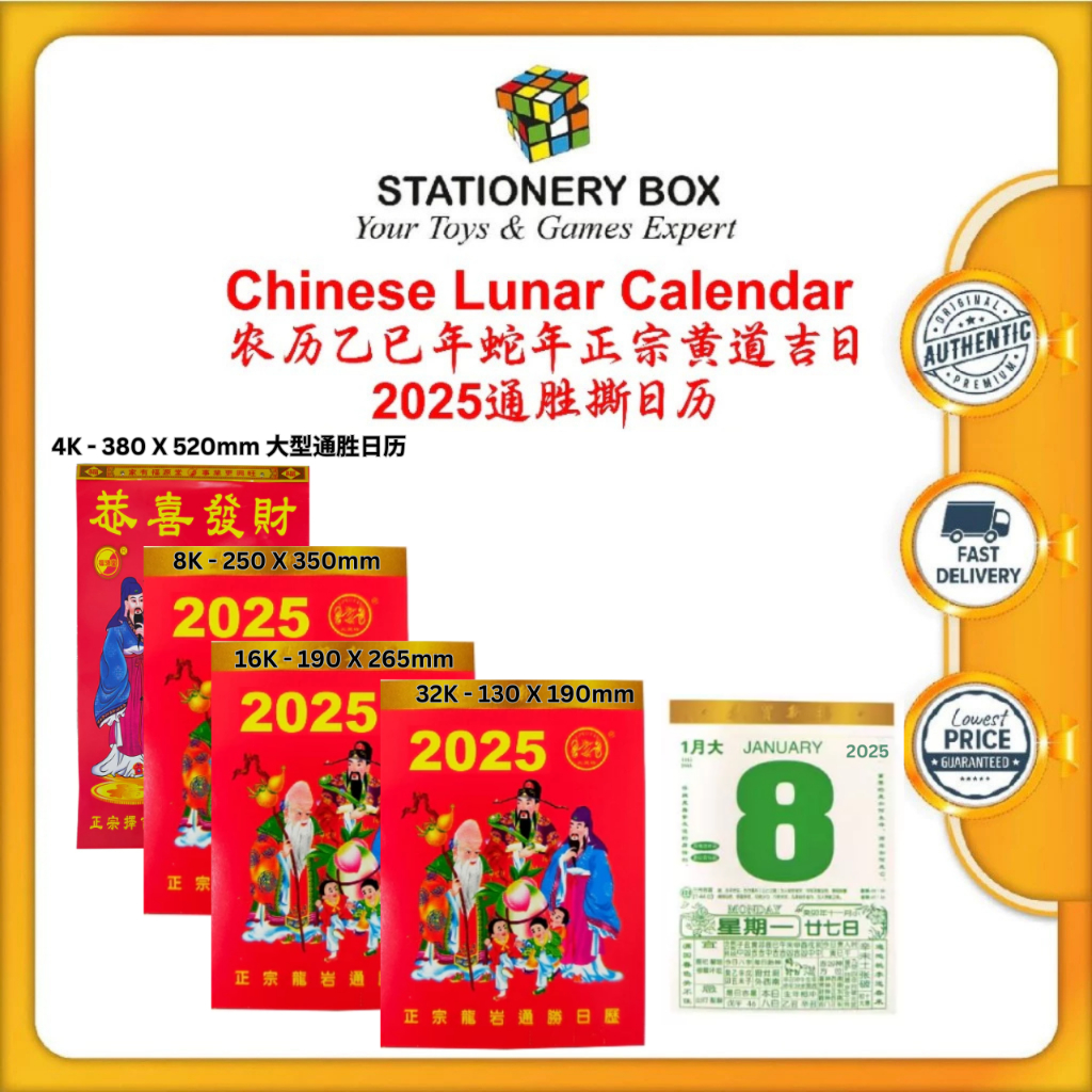 2025 Chinese Traditional Tong Seng Calendar / Feng Shui Calendar 通胜日历 ...