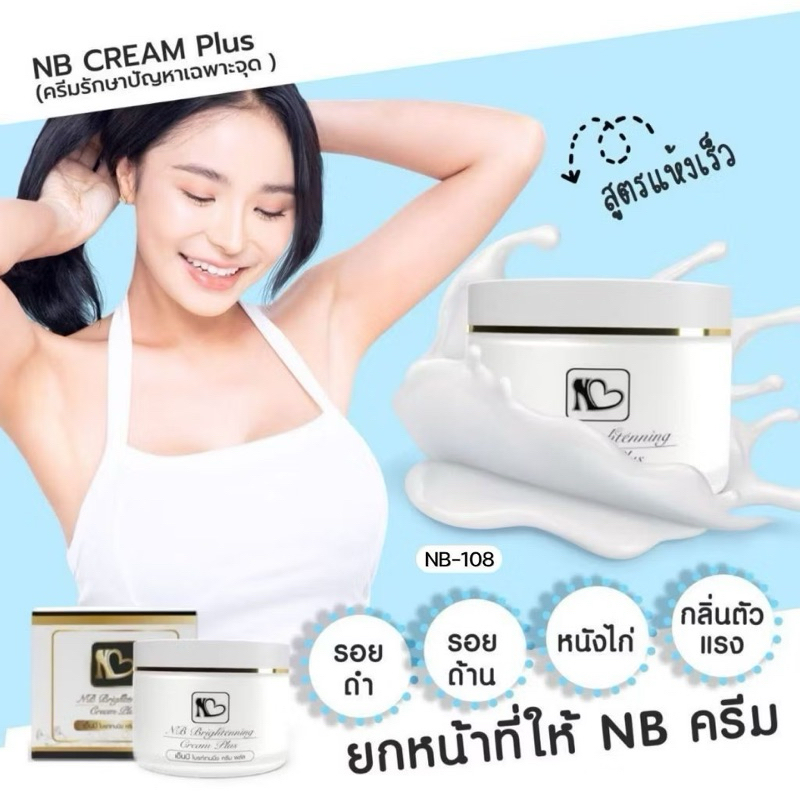 P'Fah NB Cream P'Fah NB Cream memfokuskan kepada menyuburkan kawasan tertentu,disapu pada badan ...