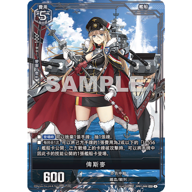 俾斯麥 - CP01-022 SSR SEC - AZUR LANE TCG 碧藍航線 (HOLO FOIL) | Shopee Malaysia