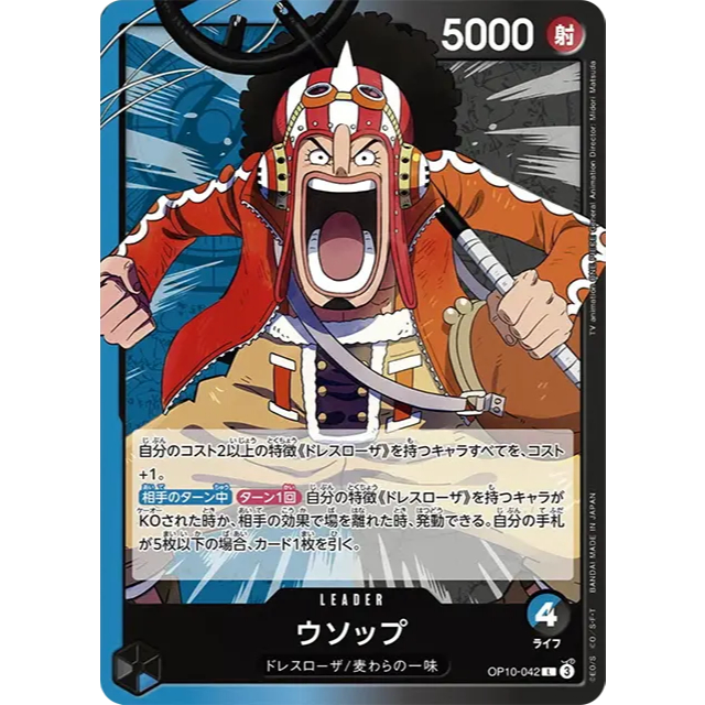 全哥海贼王 BANDAI L OP10-042 Usopp Leader Card One Piece Card Game Original ...