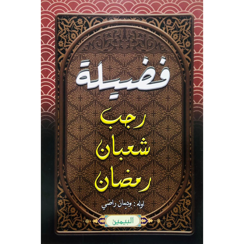 KITAB FADHILAT REJAB SYAABAN RAMADHAN | Shopee Malaysia