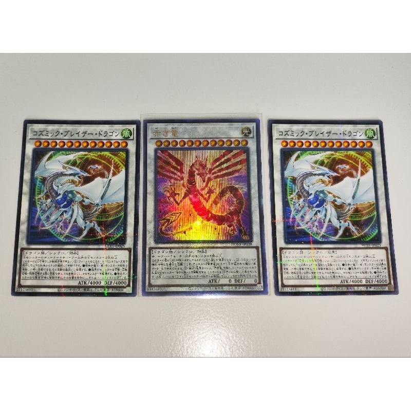 遊戲王 Yu-Gi-Oh DUNE-JP038 Crimson Dragon (ULTIMATE RARE/UTR)+HC01-JP025 Cosmic Blazar Dragon ...