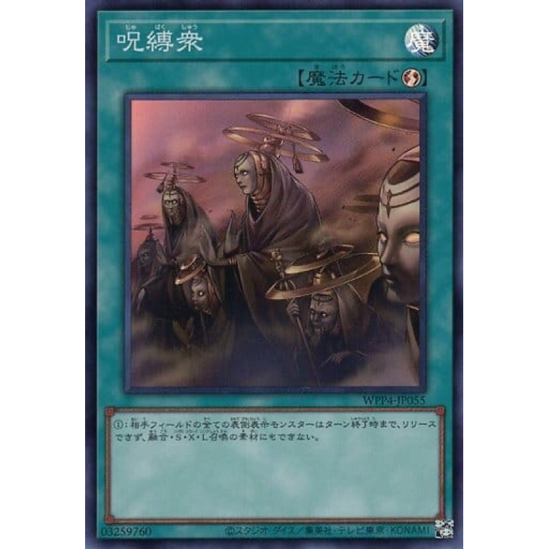 Yugioh Spellbound / 呪縛衆 WPP4-JP055 Foil (Super) | Shopee Malaysia
