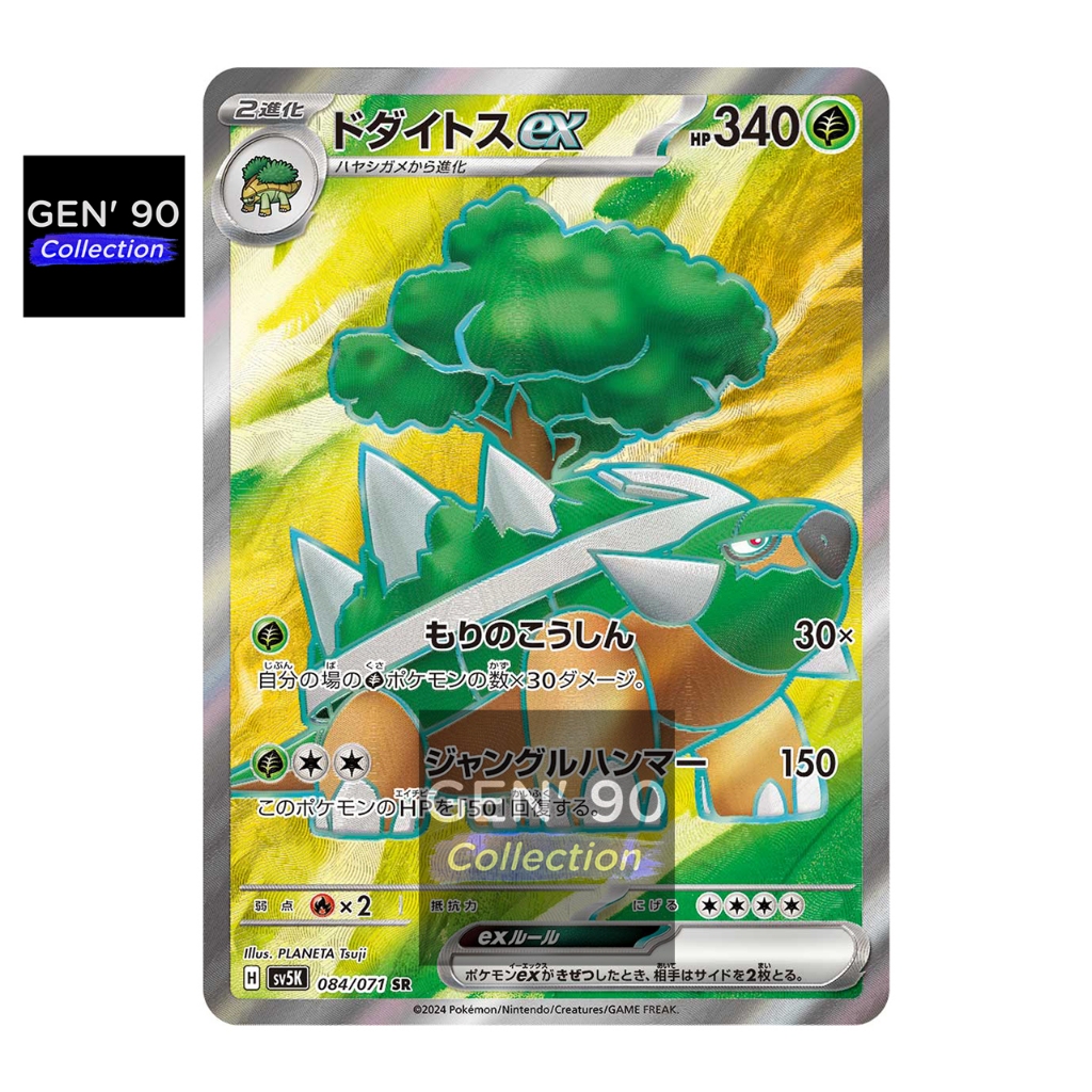 PTCG POKEMON CARD [VER.2024] [Torterra ex SR] [土台龟 ex SR] SV5K 084/071 SR [GEN' 90] [Japanese ...