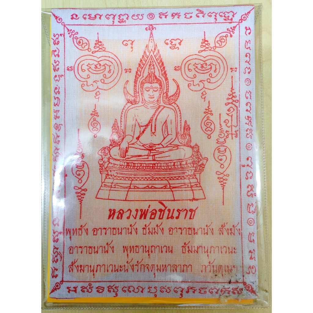 Thai medium to big size phayant cloth amulet. 泰國布符加咒：成功佛，龍普陀，龍王，鬼王 ...